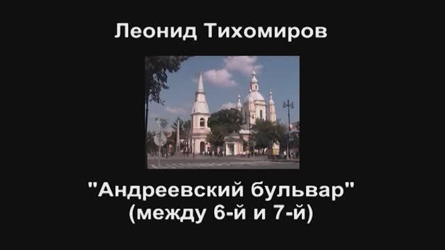 40. Андреевский бульвар