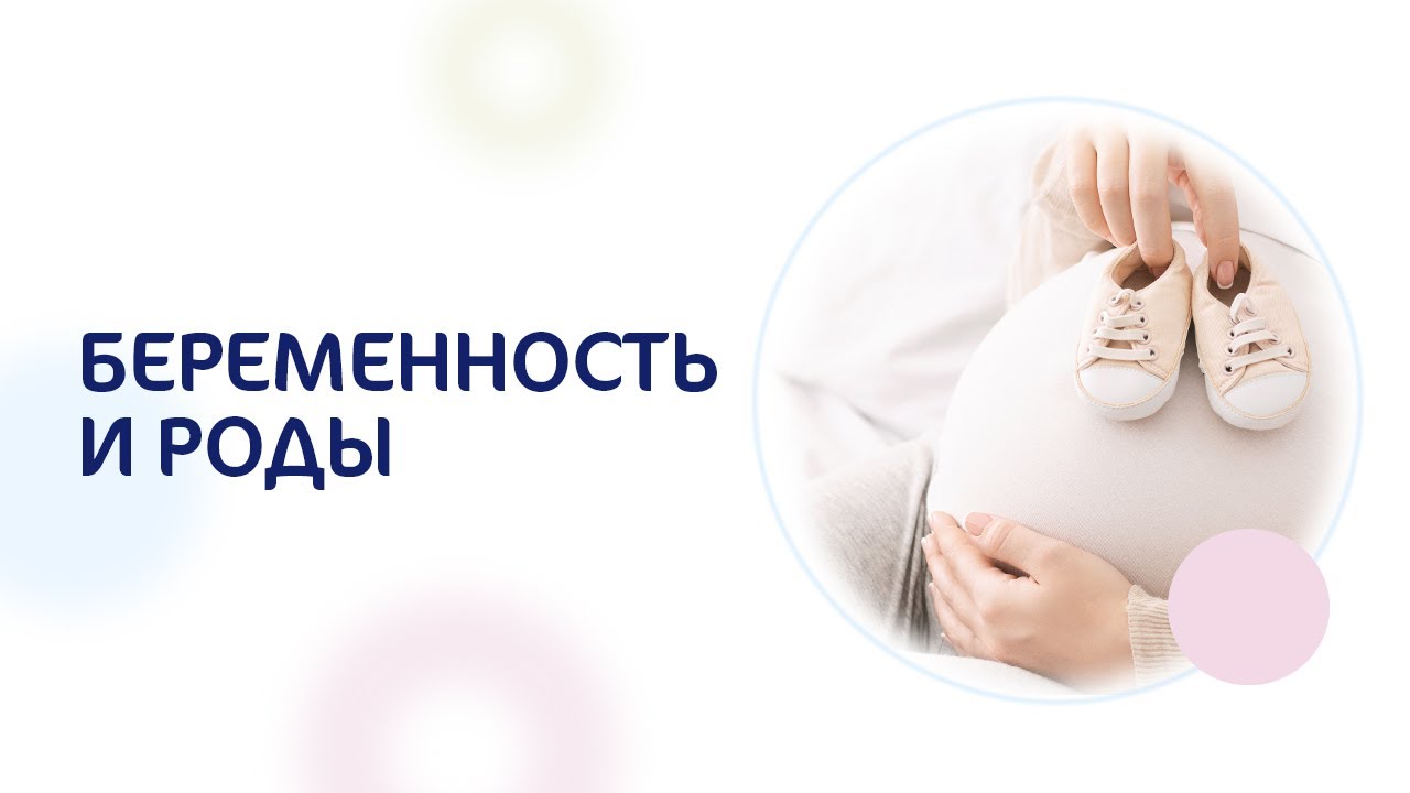 Беременность и роды – все, что нужно знать будущей маме