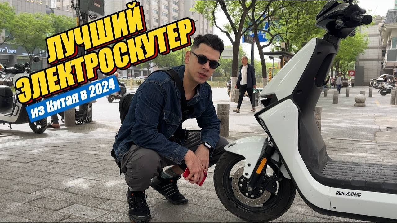 Лучший Электроскутер в 2025 году. Ninebot M95C без прав.