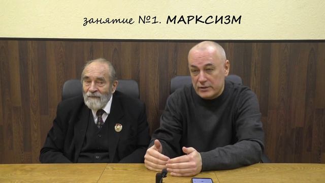 01. Марксизм [ НС семинар ]