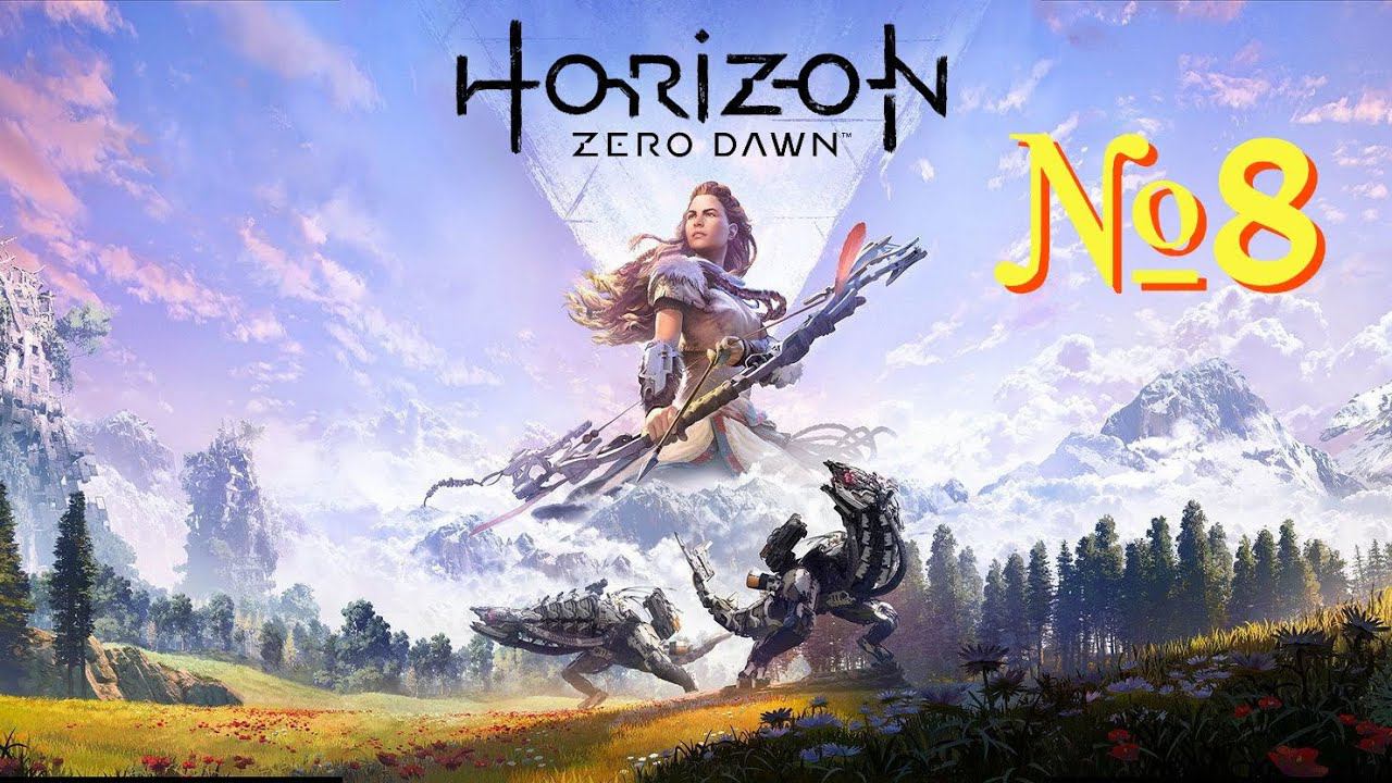 Horizon Zero Dawn. №8 ▶ Первый лагерь разбойников.