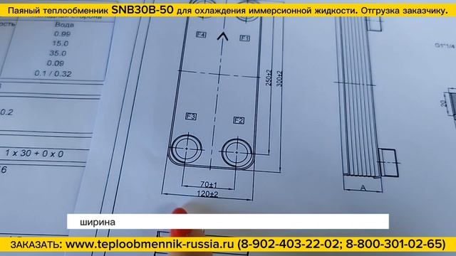 Паяный теплообменник SNB30B-50 (охлаждение майнинг фермы). Мощность 23 кВт. Видео отгрузка.