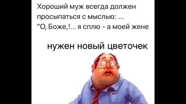 Я сплю, а моей жене нужен #цветочек ? #юмор в картинках #шутка #прикол про #растения ? #shorts