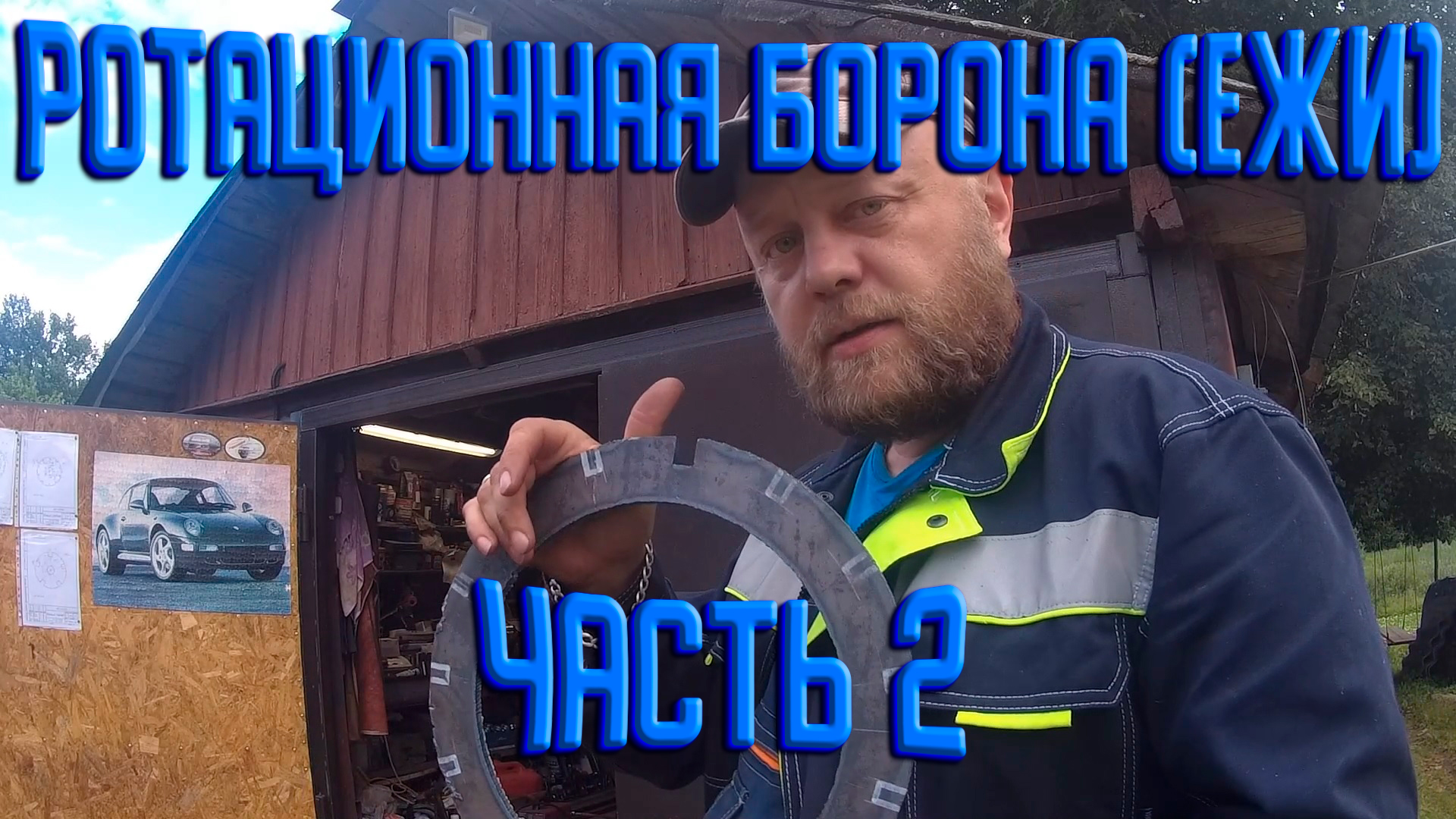 Ротационная борона (ЕЖИ) своими руками. Часть 2.