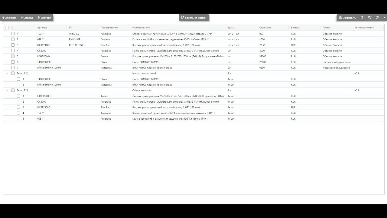 Сборные позиции в прайсах