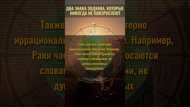 ⭐️Два знака зодиака, которые никогда не повзрослеют⭐️