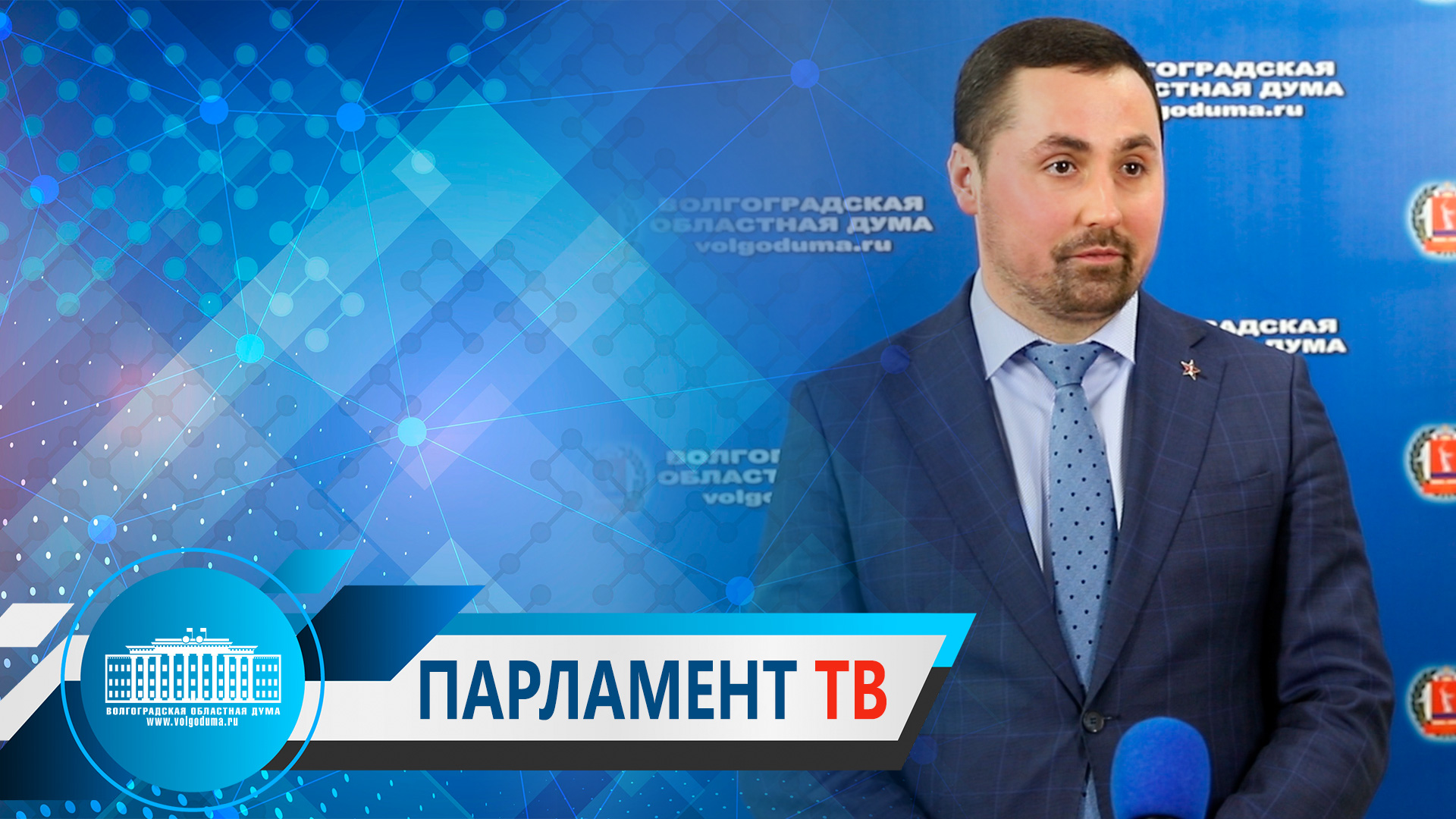 Алексей  Логинов по итогам встречи с губернатором Волгоградской области.mp4