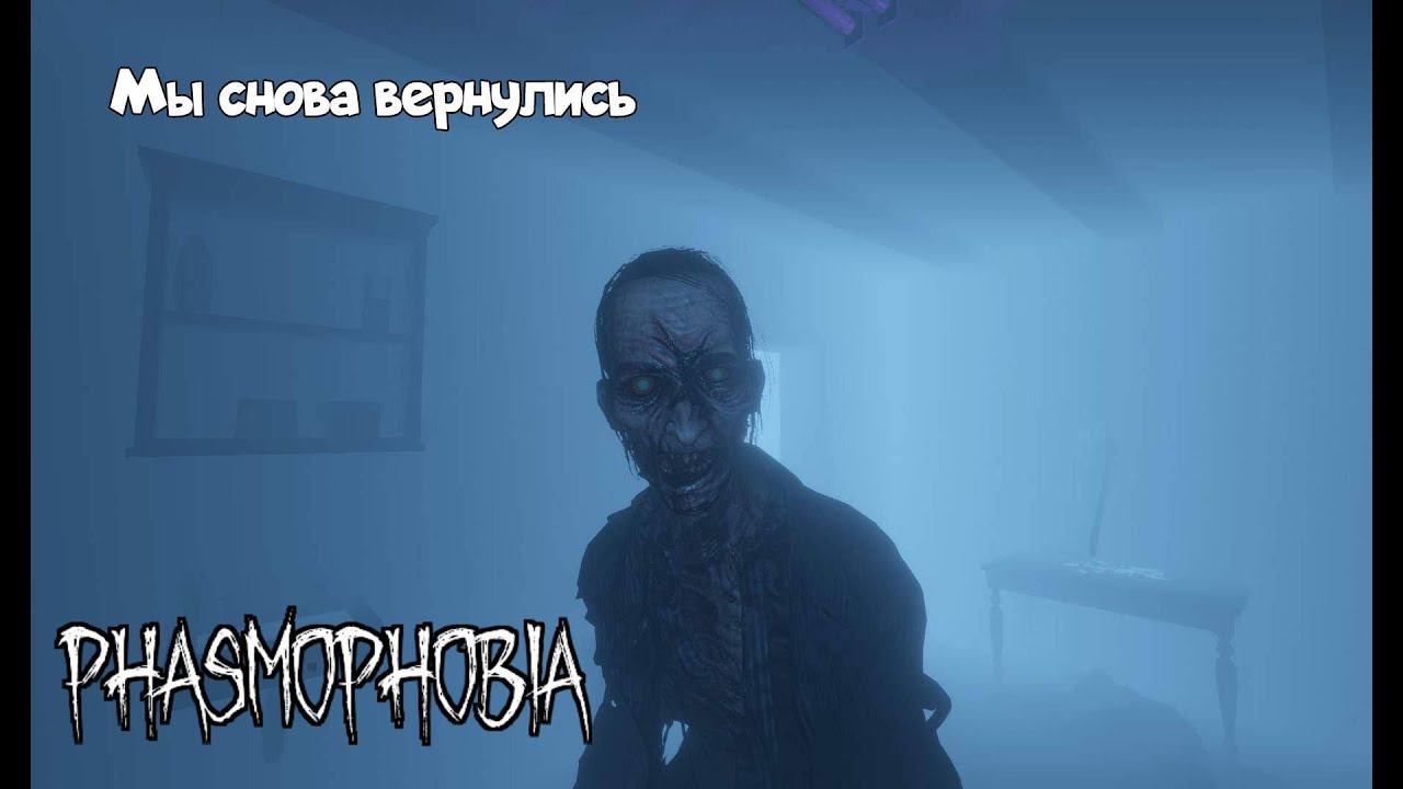 Пытаемся снова игратьPhasmophobia  Девушка стримит