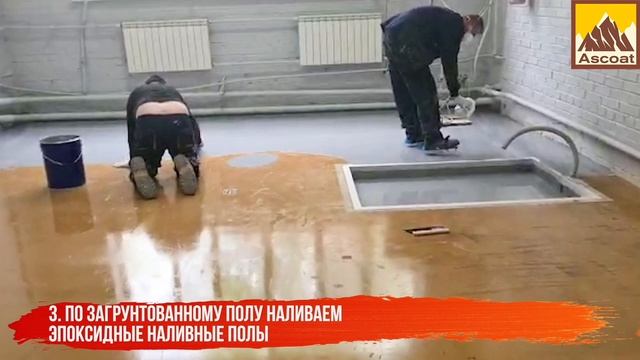 Наши объекты. эпоксидные наливные полы для общественного помещения.