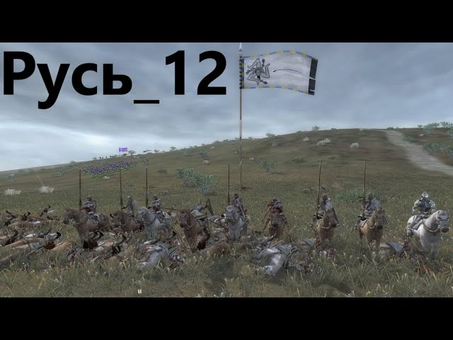 Medieval 2 TW DE_12. Цугцванг. Макс. сл-ть от ср. игрока