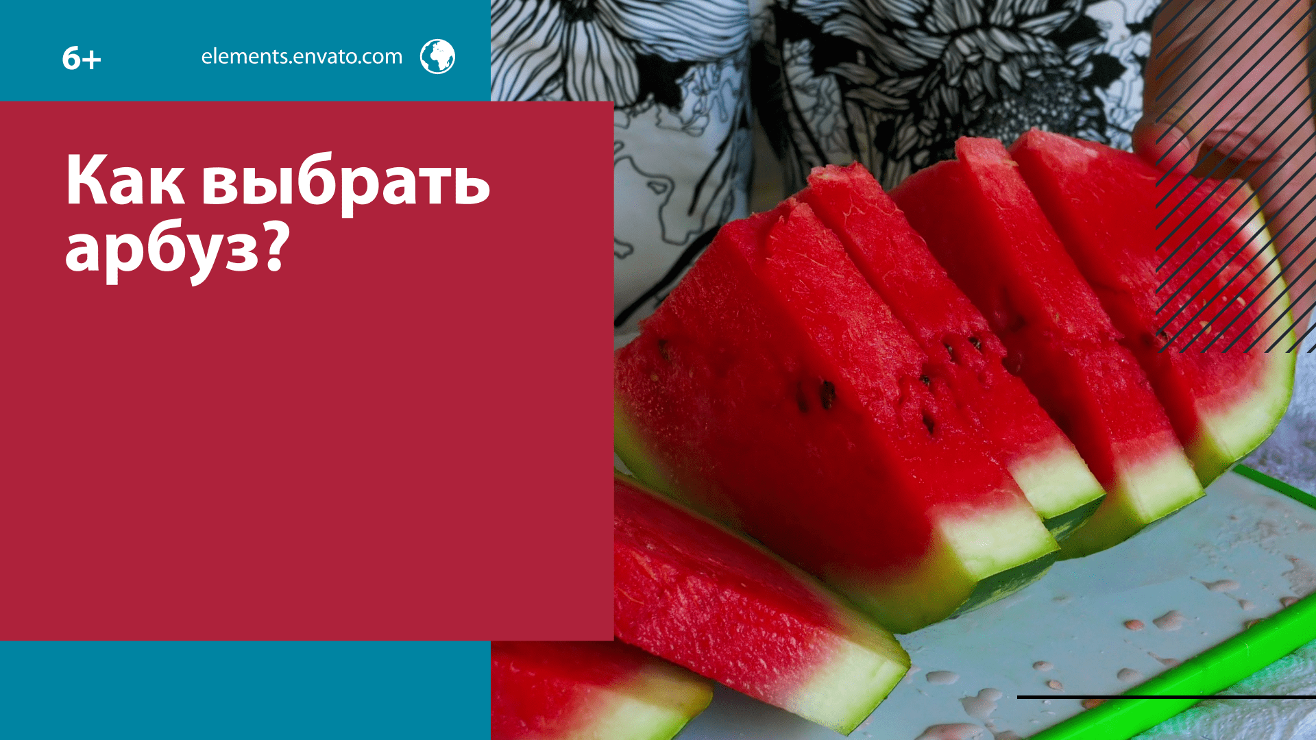 Выбираем спелый, сочный арбуз — Москва FM