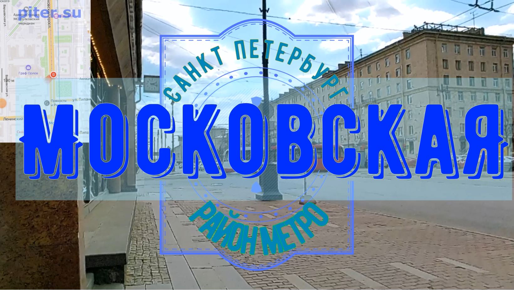 район метро Московская Санкт Петербург ｜ Московский район СПб #московскийрайон #метроспб piter.su