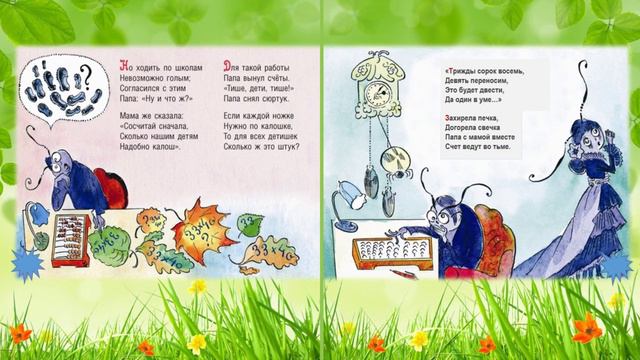 Вера Инбер. Сороконожки