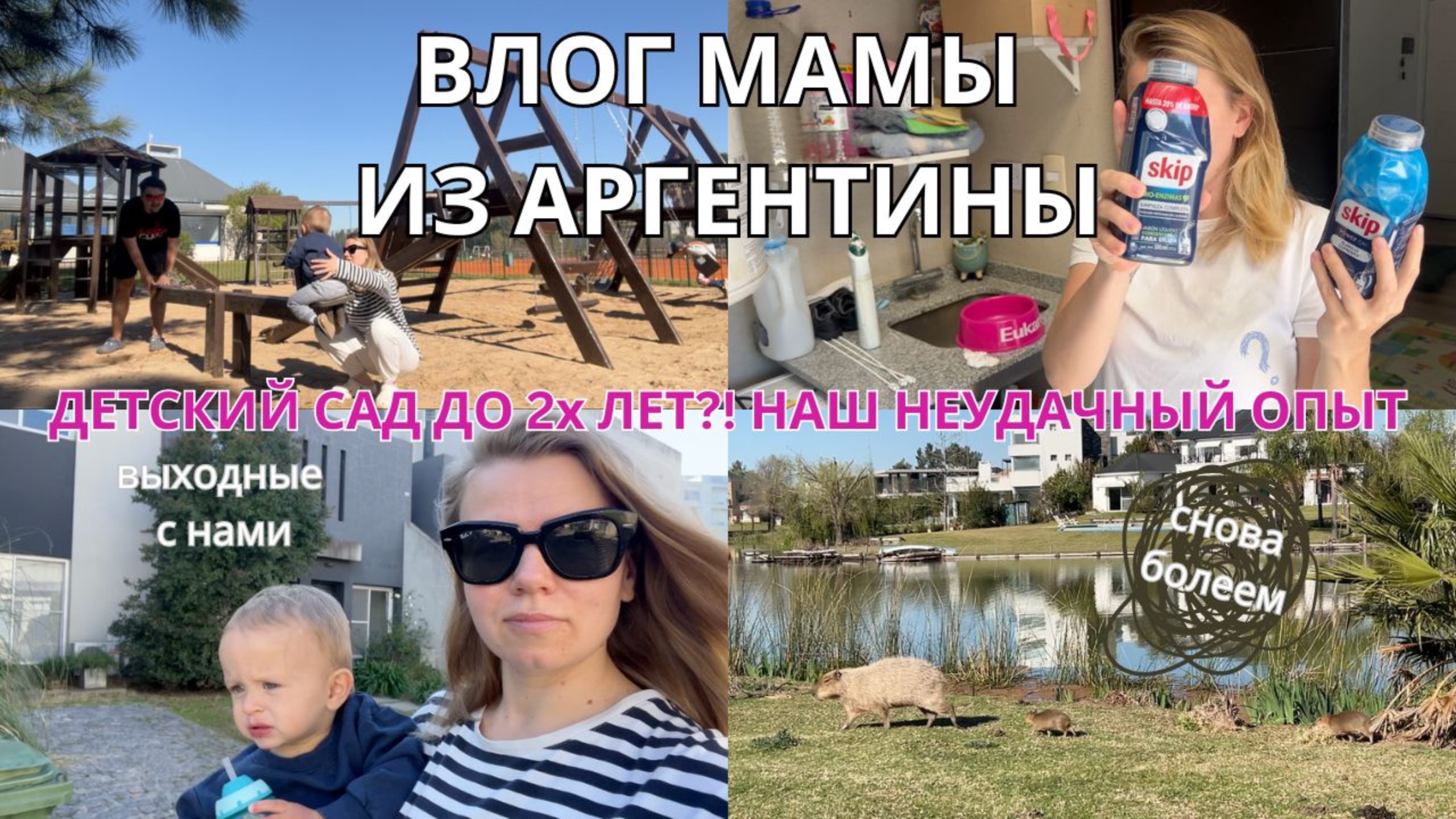 3. ВЛОГ МАМЫ | отказались от детского сада | няня для малыша | я устала болеть