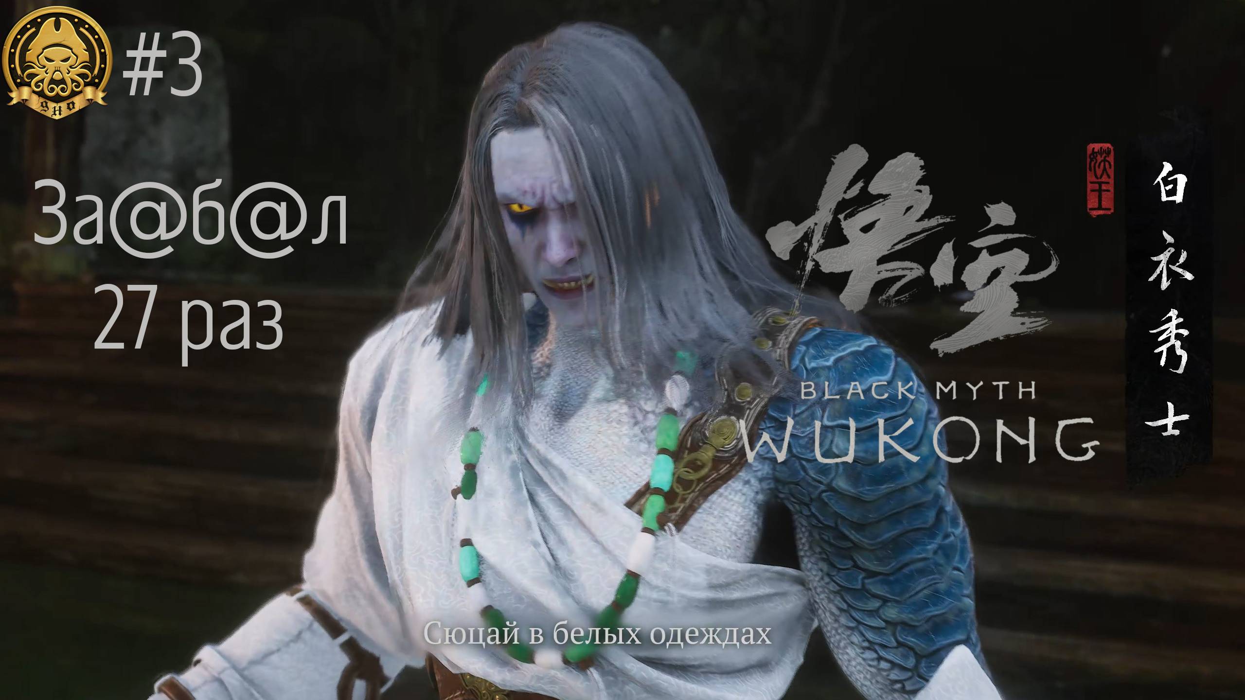 4🅺 Black Myth: Wukong # 3 - Чудеса монтажа