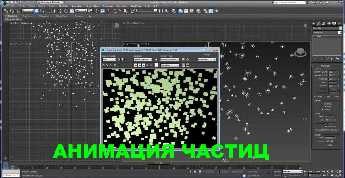 3D Max. Урок №32. Системы частиц Snow и Blizzard.