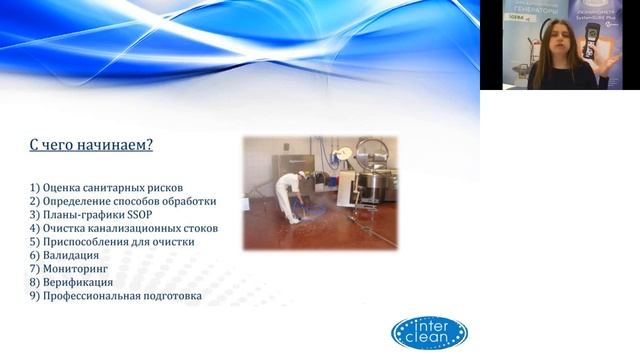 Вебинар 2 в 1_ Разработка PRP и одностадийная мойка (21.05.2020)