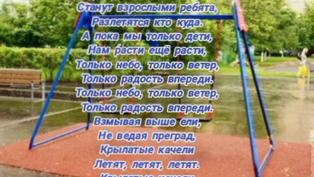 Песня-"Крылатые качели " Из мультфильма приключение Электроника. Плюс