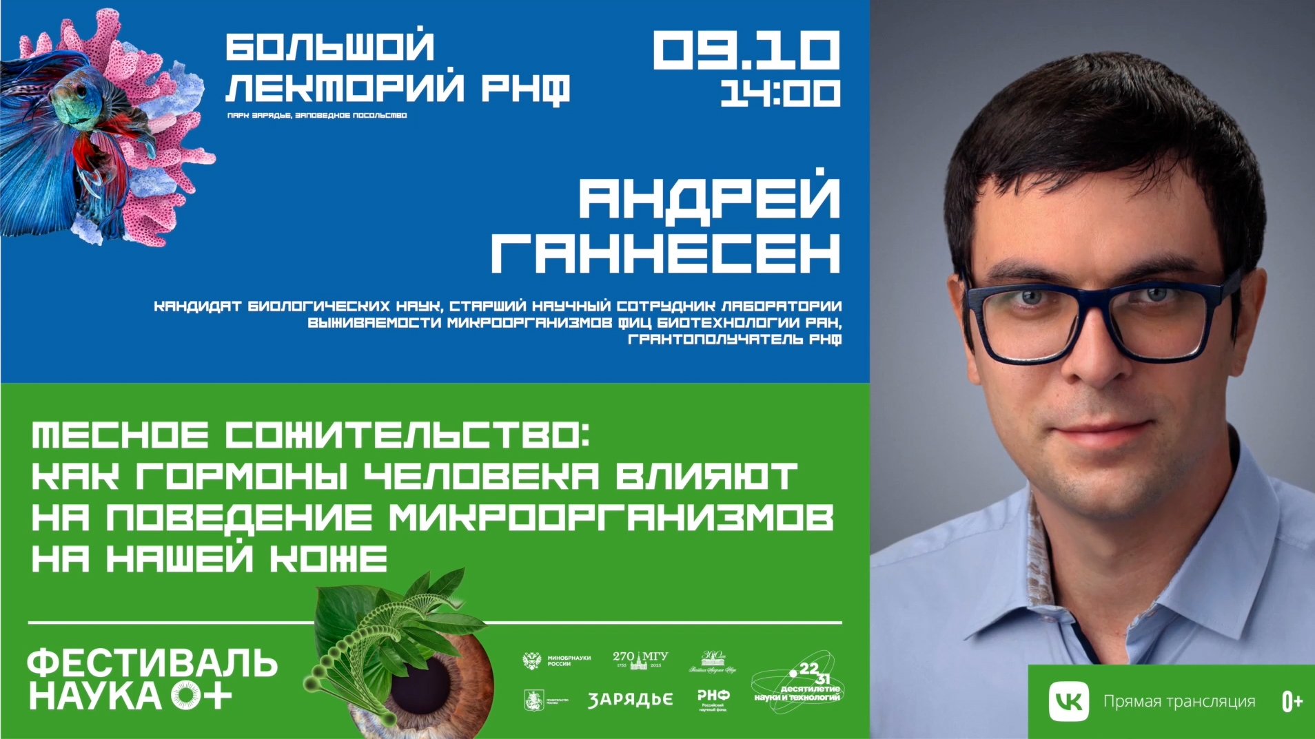 Андрей Ганнесен