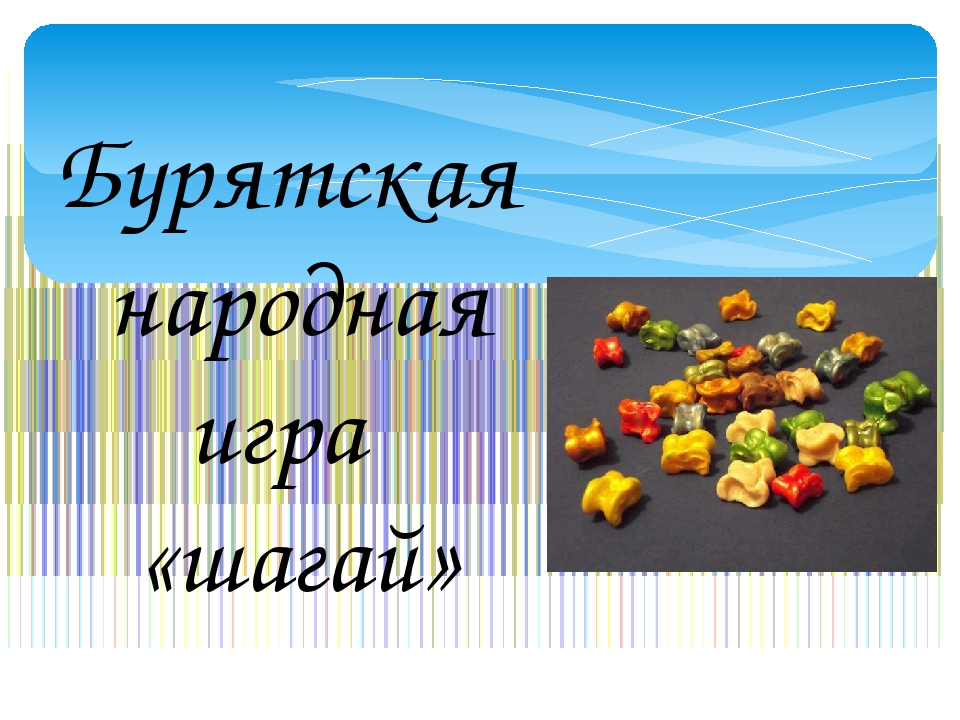 Открытый урок Один день из жизни бурята.mp4