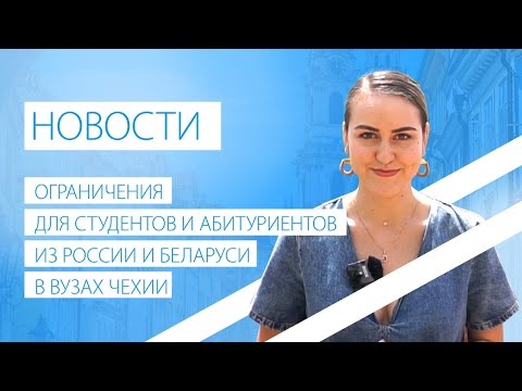Актуальные новости Чехии. Ограничения