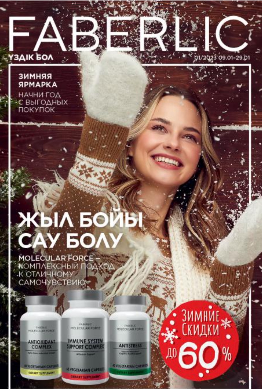 Обзор каталога номер 1 Фаберлик. Новые цены, акции, выгодные предложения, мои комментарии.