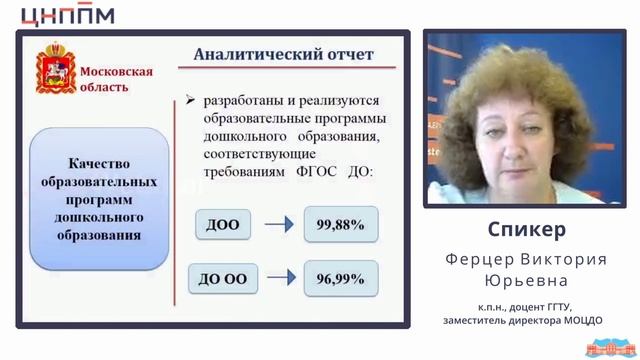 Лекция 2. Экспертиза качества дошкольного образования региональный аспект. 15.06