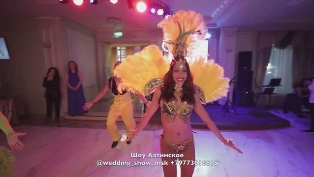 Бразильское шоу в Москве от свадебного агентства Армины БРУМ +79773018815 @armine_event