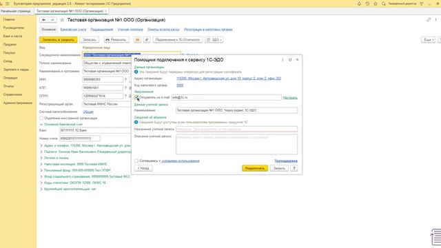 Создание учетной записи в 1С-ЭДО