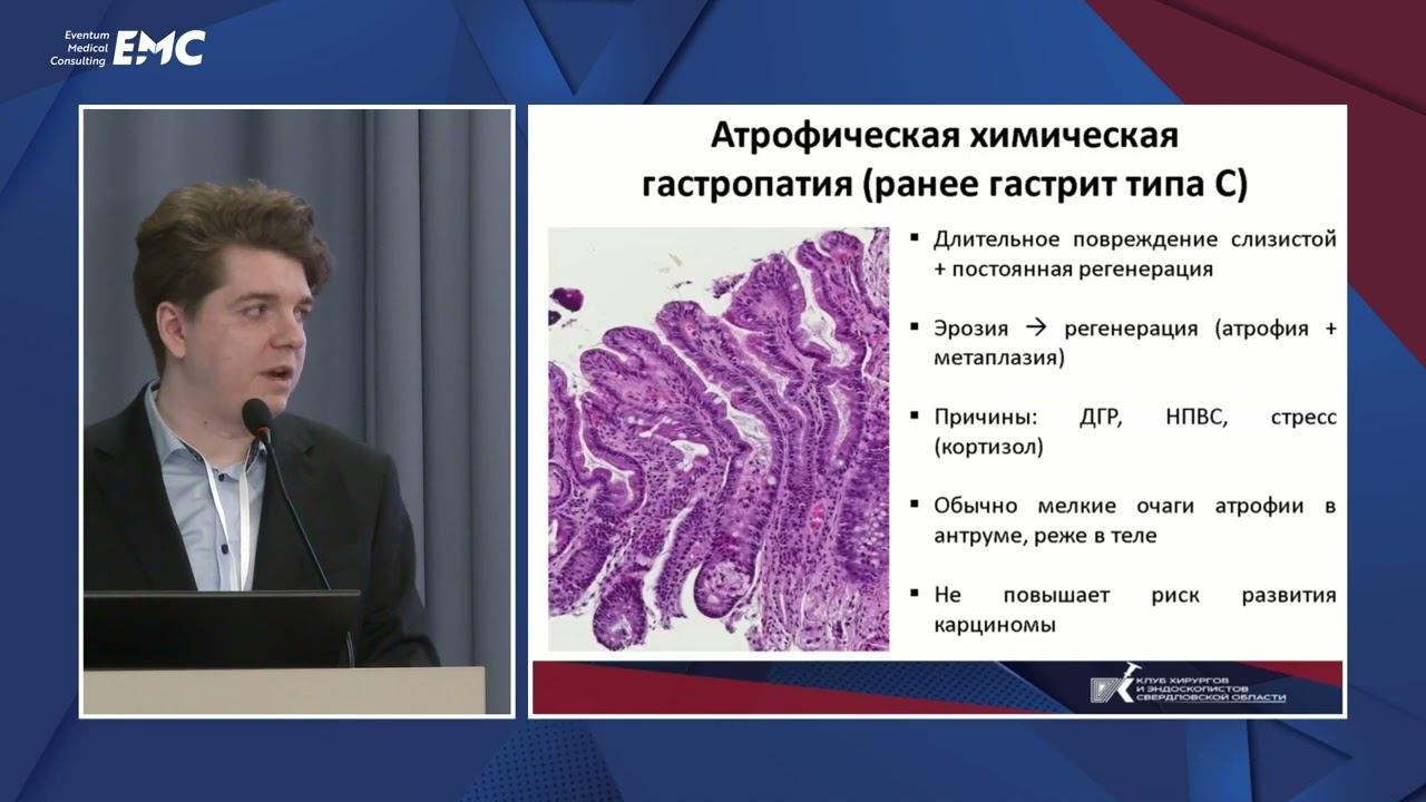 04 Теория и практика морфологического исследования при атрофических гастритах. Мороз Г. А.