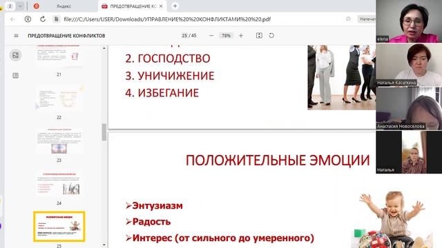 Курс "Управление персоналом" Занятие 8 "Конфликтология"