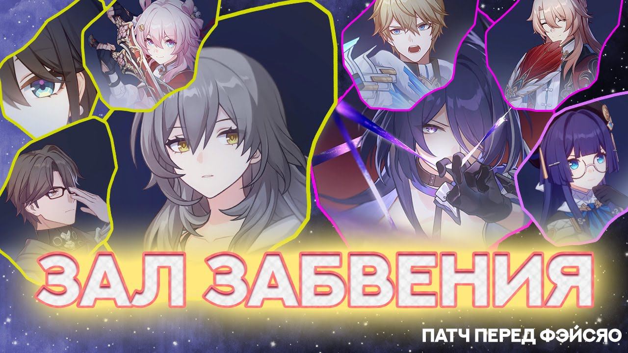 Зал забвения. Мнимое СУПЕРПРОБИТИЕ и гиперкэрри Ахерон. Honkai Star Rail