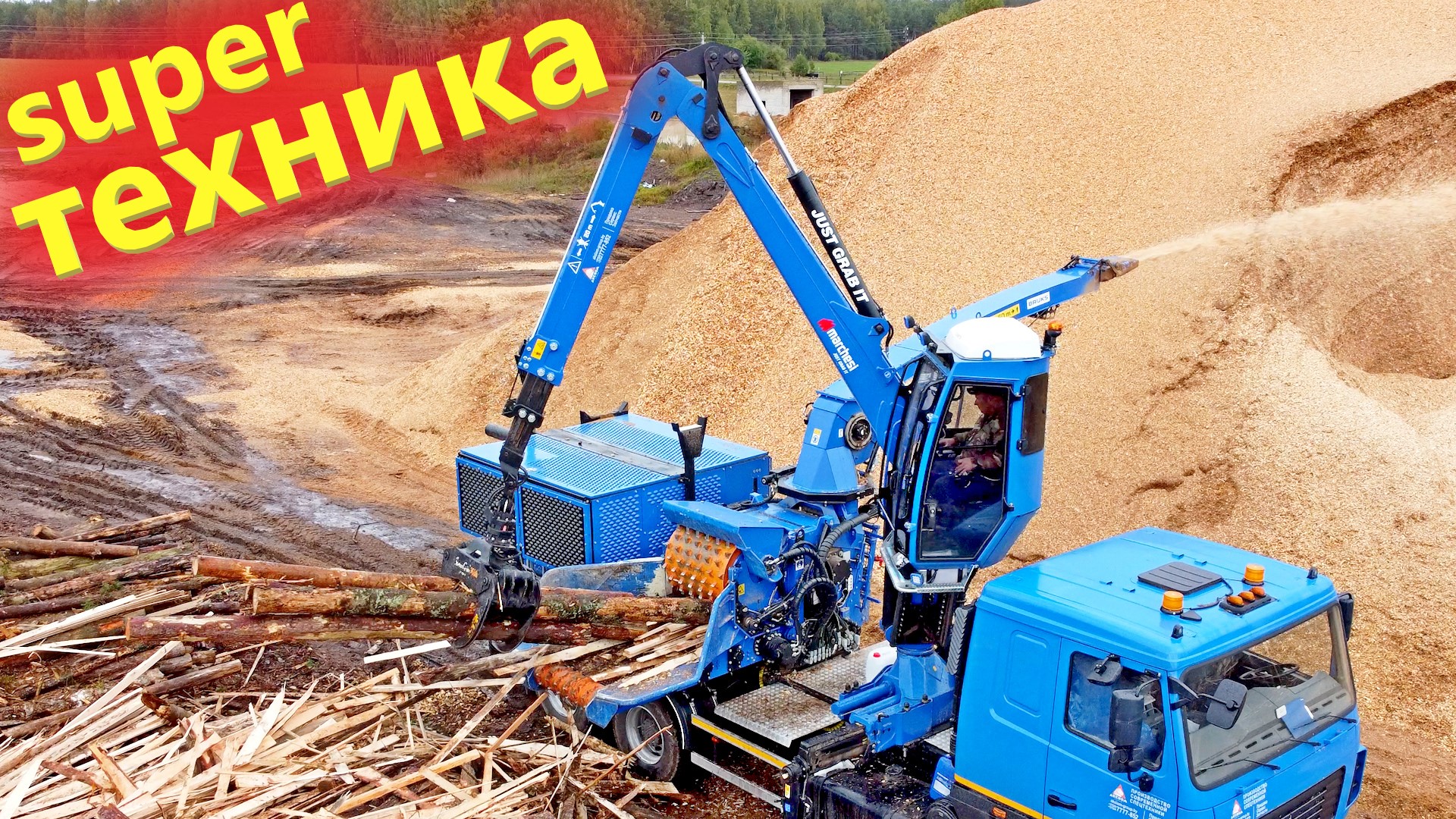 Супер измельчитель древесины в щепу. Как устроен Щепорез на новом МАЗе