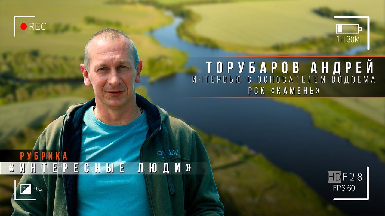 Карпфишинг: Интервью с основателем водоёма РСК Камень.