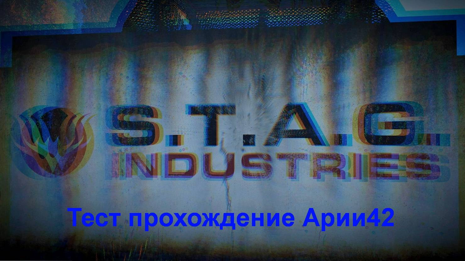 Проходим КРК с ботами. Тест прохождение.