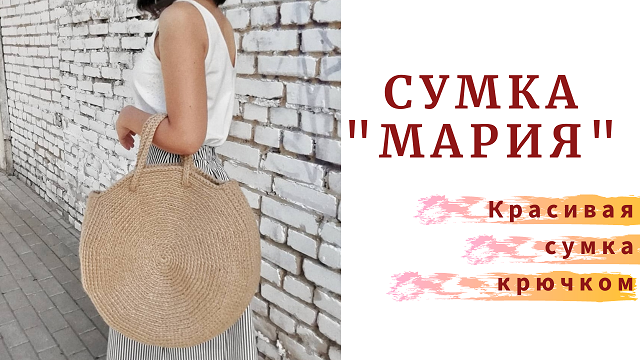 Сумка "МАРИЯ".