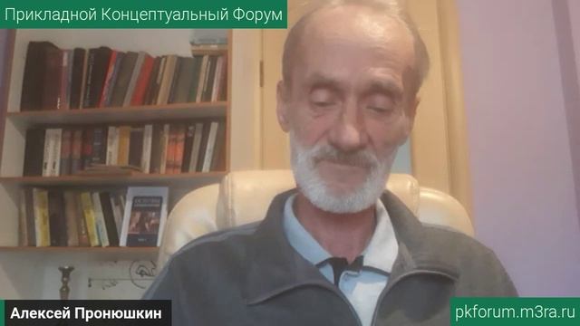 ПКФ #41. Алексей Пронюшкин. Главная тайна всех наук, вероучений и философий. ч.2. Обсуждение доклада