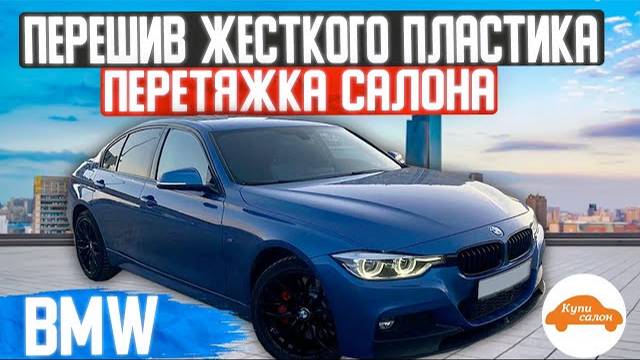 BMW M5 F90 | перетяжка потолка | руля | торпеды | дверей | перетяжка пластика