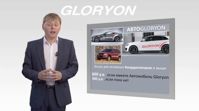 Авто Gloryon