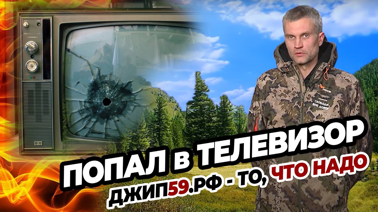 Макс Возный Джип59.рф на канале Ветта