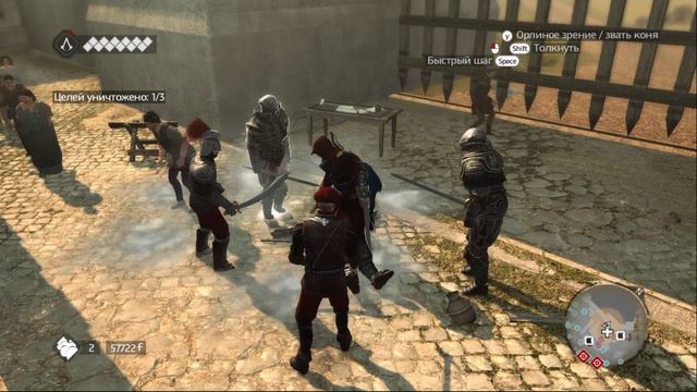 Assassins Creed Brotherhood Задание Макиавелли часть 1