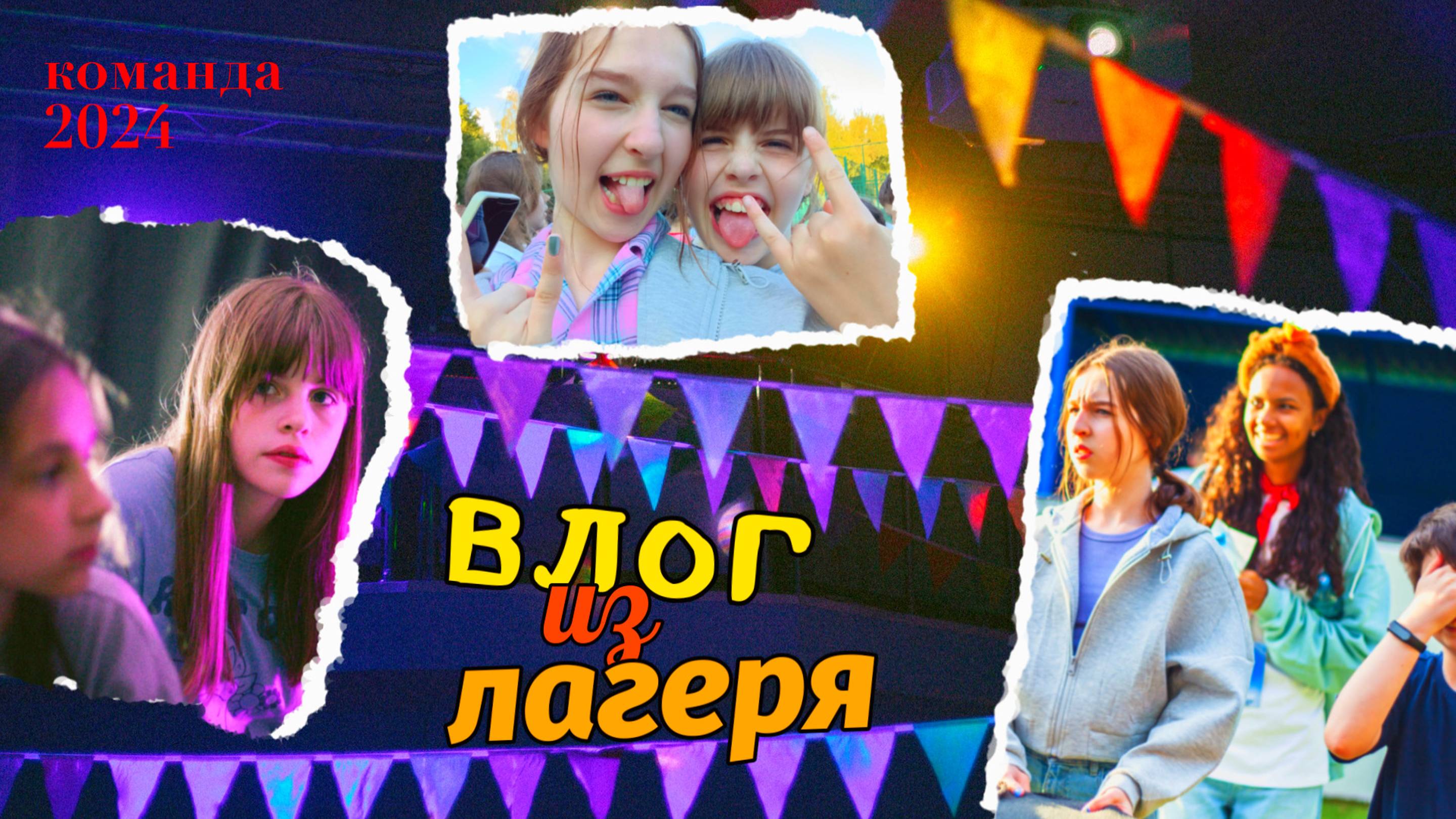 Уехала в ЛАГЕРЬ!! Влог со смены "Новые вершины": Дискотека, Новые Друзья, ТРАВМА у ЛП