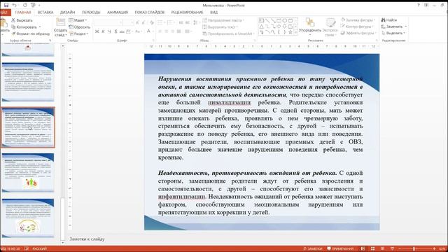 Ребенок с ОВЗ в приемной семье. Проблемы, риски, радости