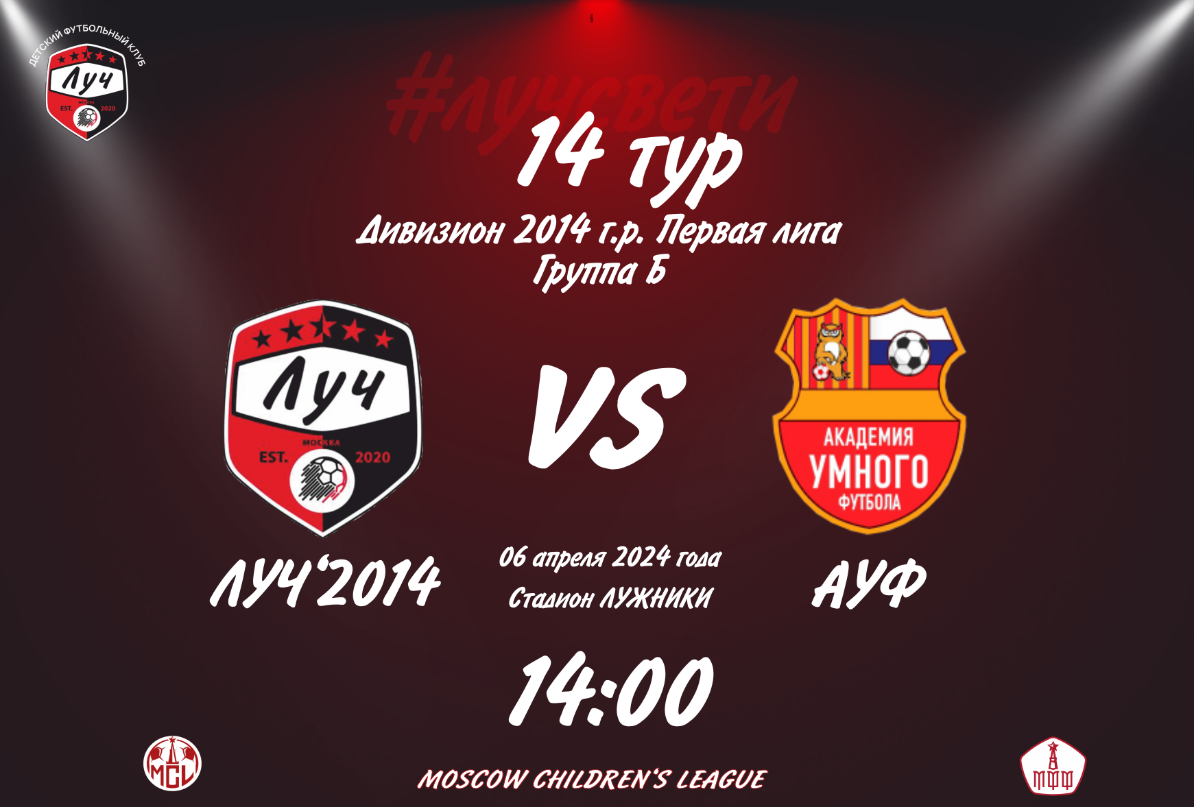 ФК ЛУЧ - АУФ Запись футбольного матча FullHD 1080р 60fps