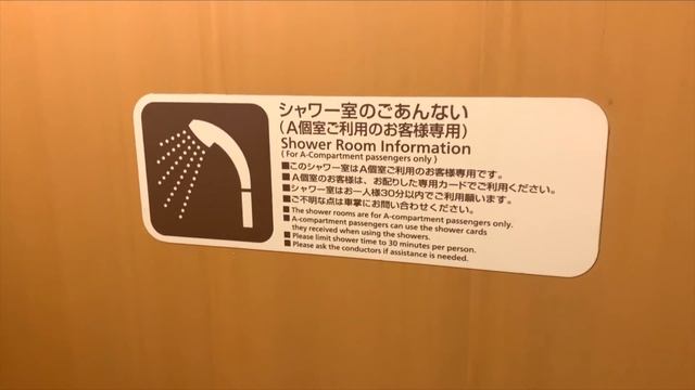 Японский спальный поезд первого класса ? Токио в Такамацу на Sunrise Express