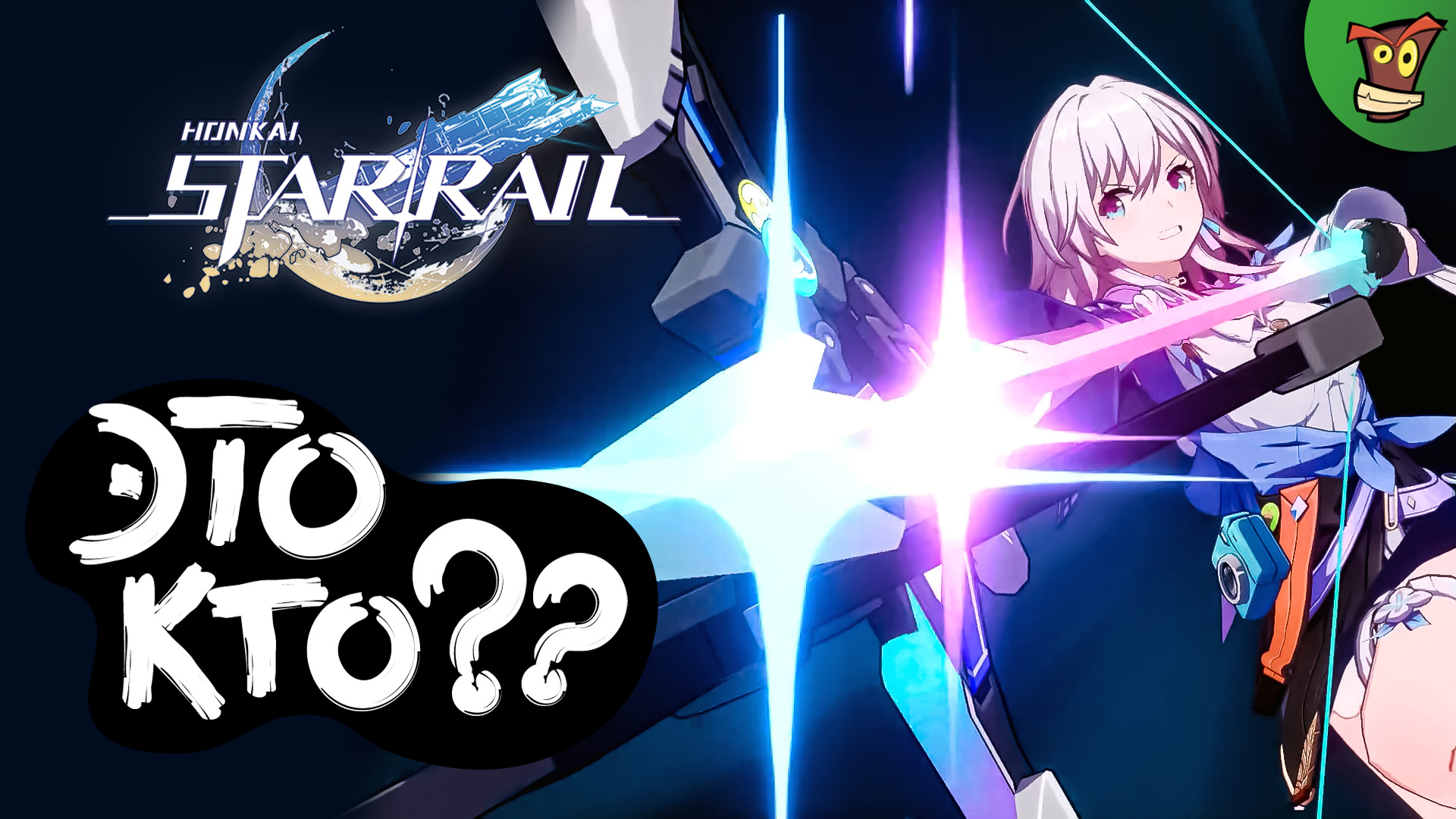 ЭТО КТО ??? ► Honkai: Star Rail (Хонкай) #1 ► Стрим прохождение (обзор)