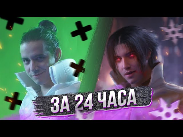 Превратился в Саске за 24 часа | Озвучка J Ell