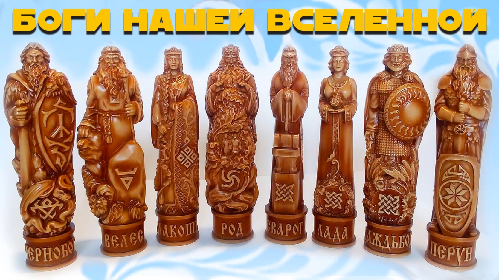 Кто такие Боги? Правильное взаимодействие с ними