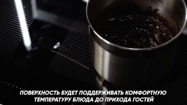 Умеет ли индукционная варочная поверхность поддерживать тепло?