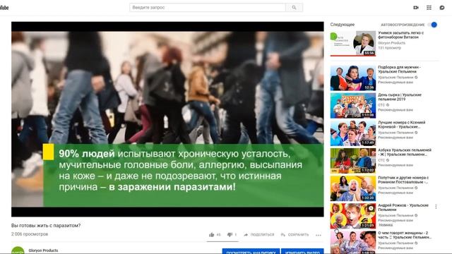 Избавляемся от паразитов с Gelmostop!